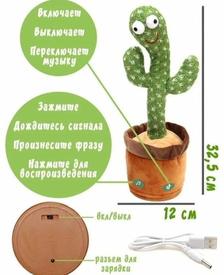Танцующий и поющий кактус - музыкальная игрушка для детей.