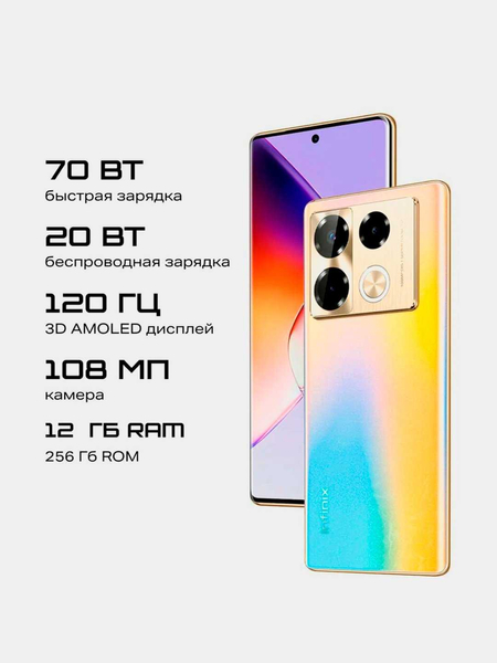 Смартфон Infinix Note 40 Pro, 12+12/256 ГБ, адаптер 70 Вт