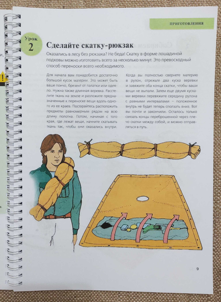 Азбука выживания. 101 навык выживания в экстремальных условиях