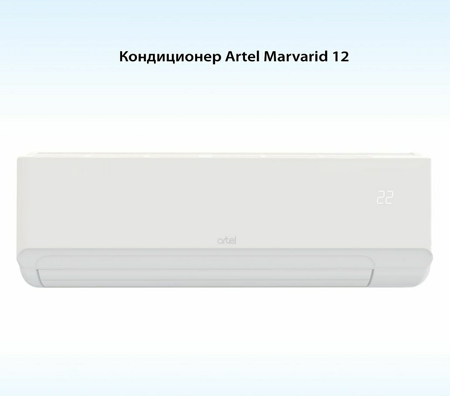 Кондиционер Artel Marvarid 09 оптом
