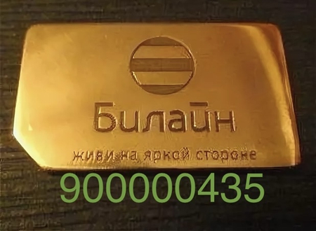 Белайн Номер сотилади