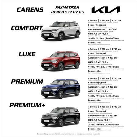 KIA CARENS 6 местный (Капитанские сиденья)