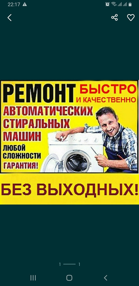 Ремонт стиральных машин