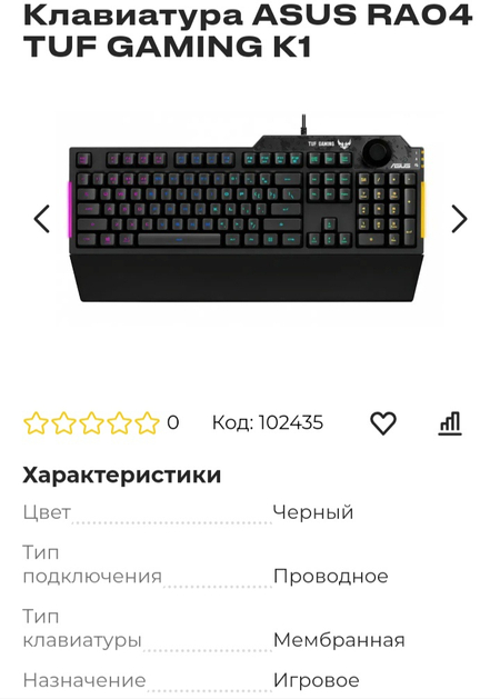 Клавиатура Асус туф гаминг игровая клавиатура