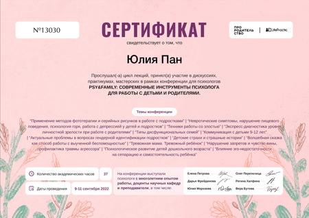 Детский и подростковый психолог. Арт-терапевт.