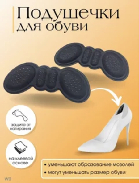 Напяточник. Для пяток. Накладка на туфли. Женские туфли.