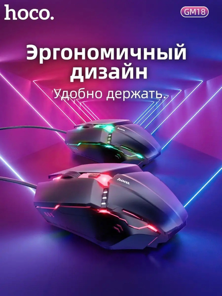 Набор проводной игровой Hoco GM18 клавиатура+мышь, подсветка EN / RU