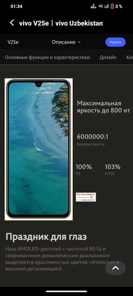 Vivo V25e Gold 500 $ Обмен Iphone 13 pro