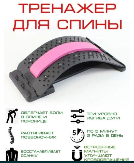 Триножор для спины