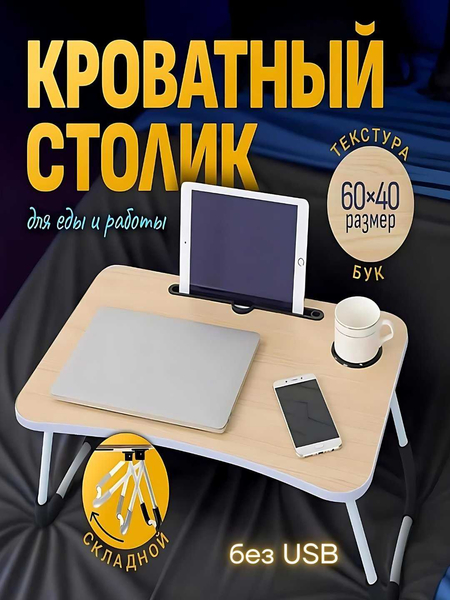 Подставки для ноутбуков парта для учебы, планшета, складной столик