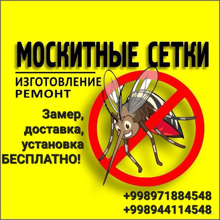 Изготовление москитных сеток , пластиковых рам, дверей и витражей