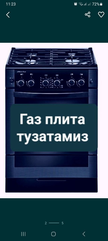 Ремонт газовы плита газ плита установка электр плита ремонт запчасти