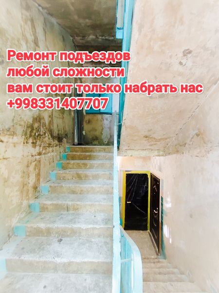 Ремонт подъездов детских садов школ и т д