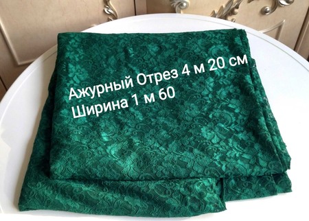 Ажур.Стреч.4 м 20 × 1 м 60