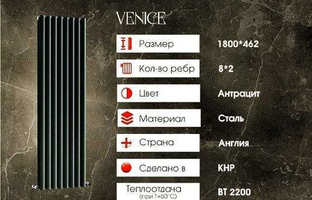 VENICЕ  Высокая теплоотдача в дизайне, вертикальные радиаторы