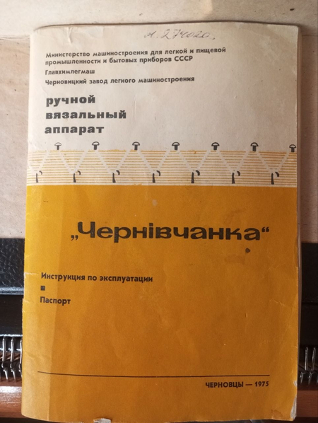 Вязальная машинка Чернивчанка. Доставка возможна.