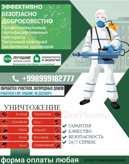 Дезинфекция Ташкенте Клопов Тараканов Камари Гарантия 1 год