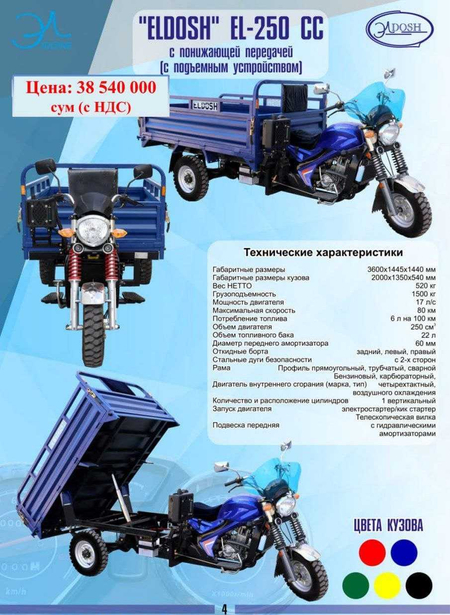 мотоцикл муравей ELDOSH