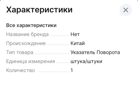 Поворотник для мотоцикла