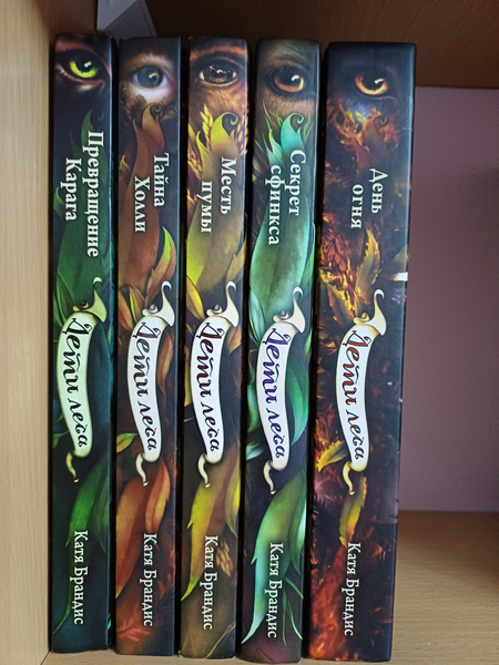 Книги Дети леса Катя Брондис