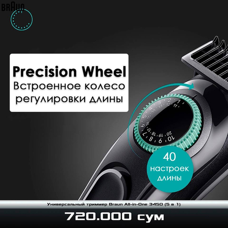 Универсальнай триммер для бороды 5 в 1 от Braun