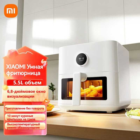 Умная фритюрница Xiaomi (Аэрогриль) разные модели, Official product