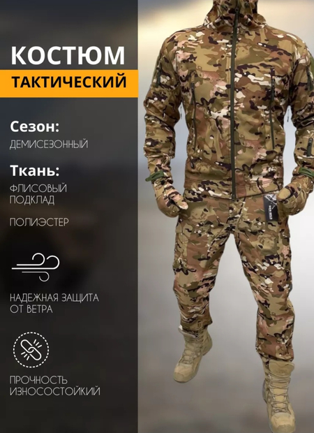 Тактический костюм на флисе