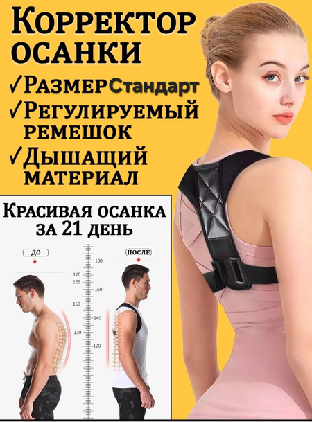 Корректор осанки реклинатор