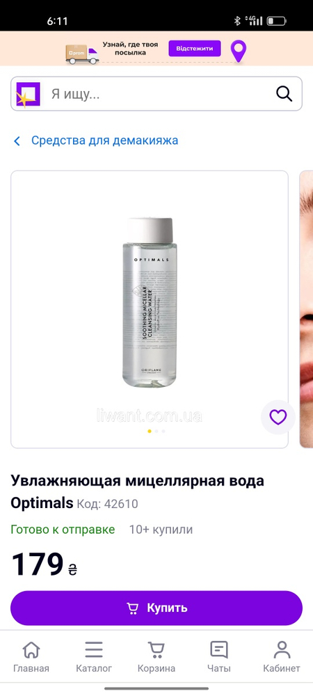 Oriflame Мицилярная вода