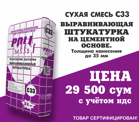 Клей плиточный, Гипсовая штукатурка от производителя