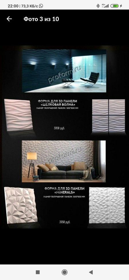 3D Панел для внутренних и наружных работ