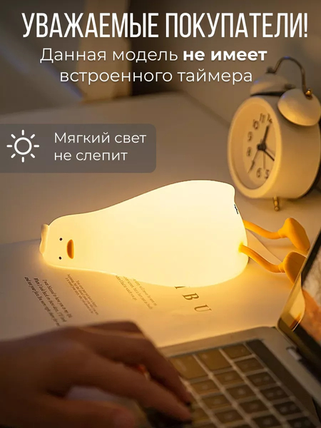 Ночник детский силиконовый светильник уставшая уточка\\nС ДР, ВБ!