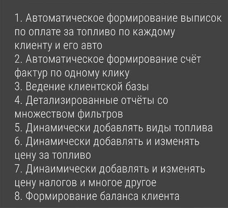 Автоматизация АЗС, АГНС, АГЗС, АГНКС