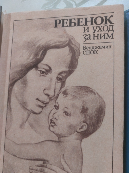 Книга Б. Спока \\\