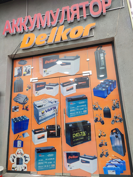 Аккумулятор магазин