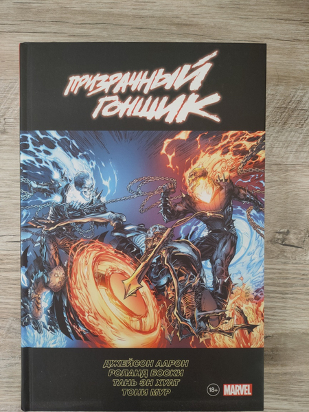 Комикс про призрачного гонщика