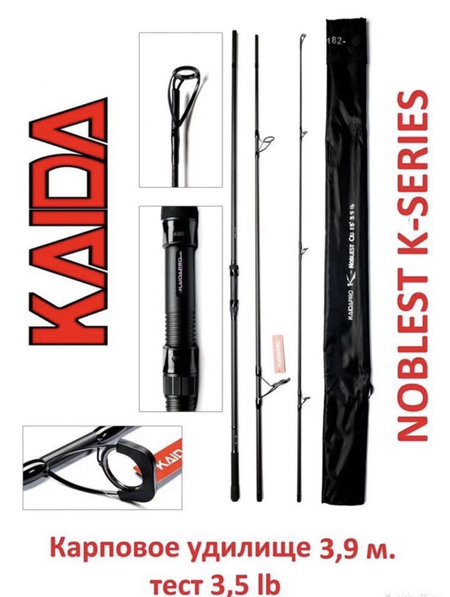 Карповое удилище Kaida Noblest K- Series 3.9метра