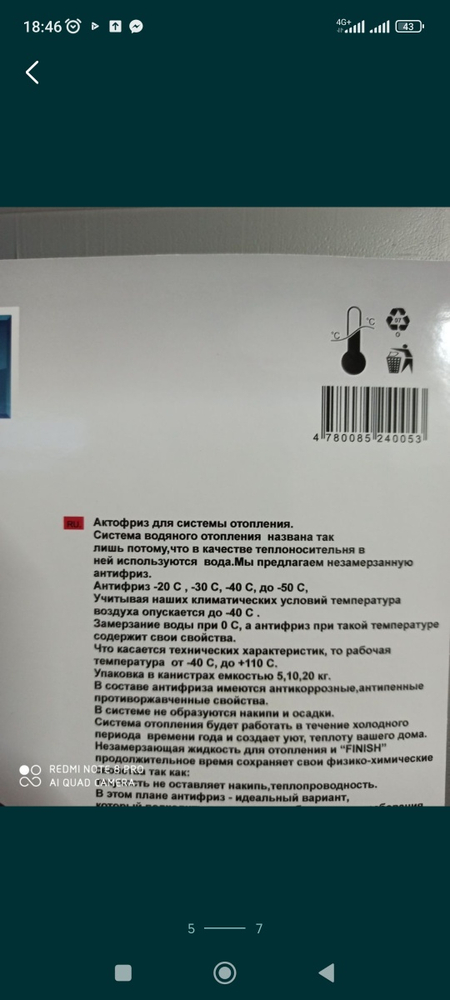 Антифриз для системы отопления