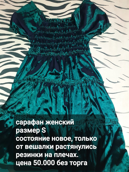 Женский сарафан.
