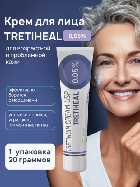 Третиноин 0.05%, антивозрастной крем против прыщей, акне, Tretin, 20 g