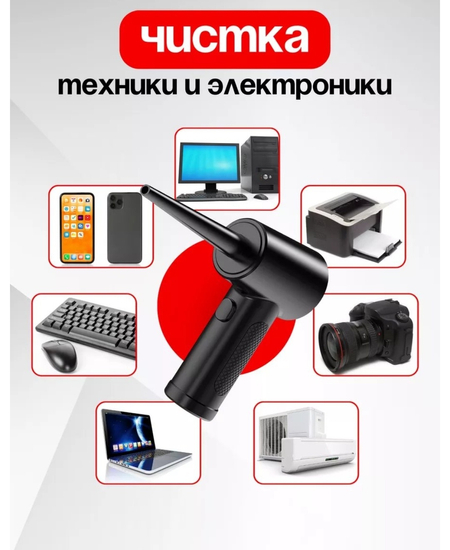 Воздуходувка для очистки от пыли