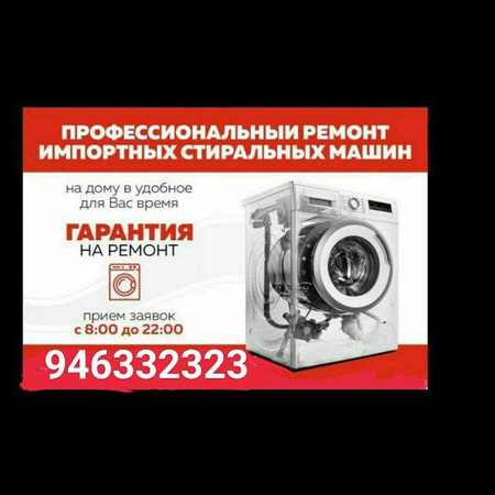 Remont stiralnaya mashina
