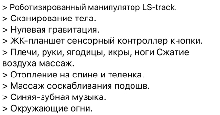 Массажное кресло