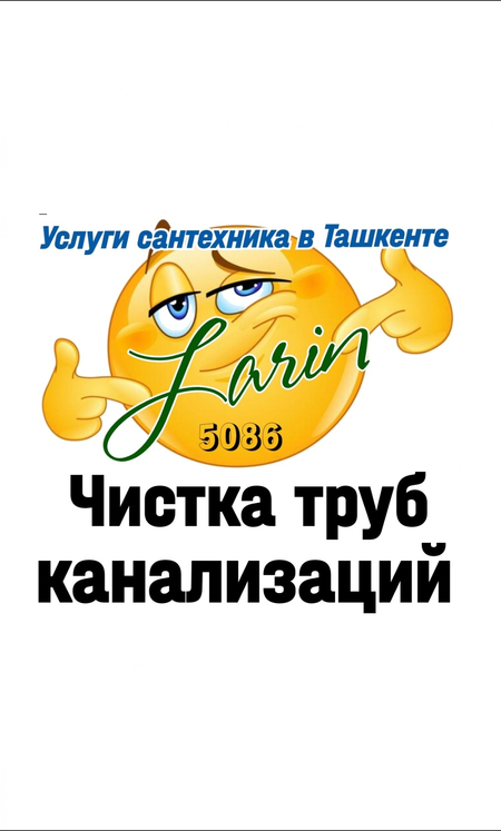 ЧИСТКА КАНАЛИЗАЦИЙ в Ташкенте ! Ремонт Замена труб. Сантехник.