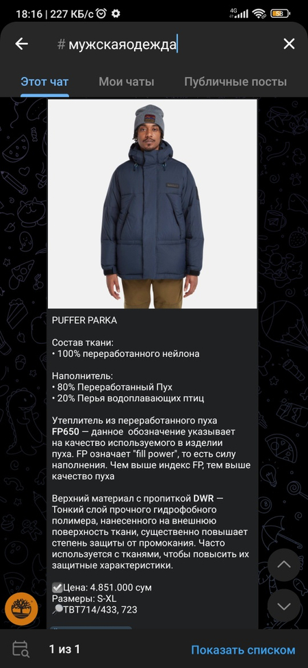 Куртка Timberland б/у почти новая