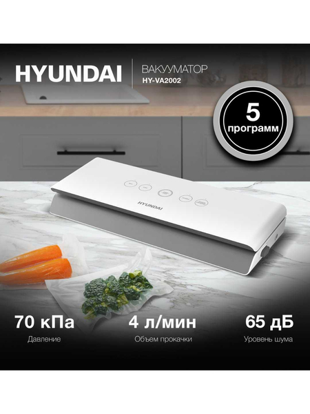 Вакууматор Hyundai!