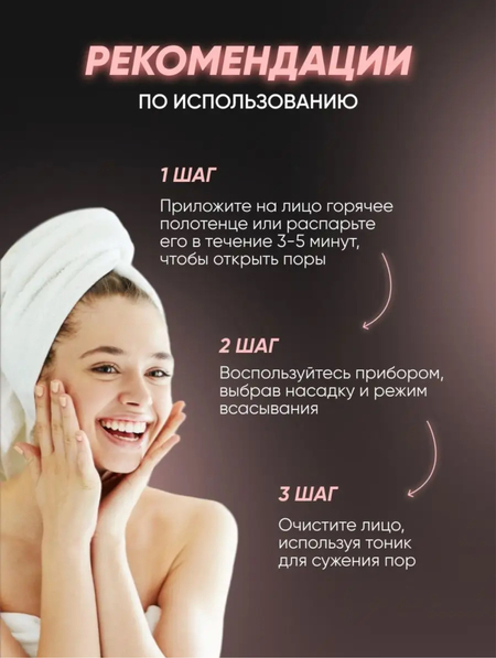 Вакумный очиститель пор
