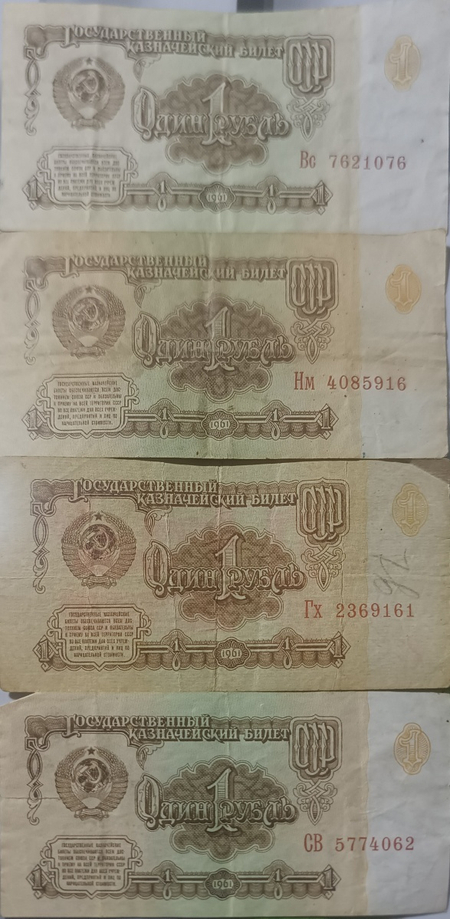 Продам Советские купюры.
