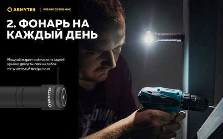Самый яркий фонарь Armytek Wizard C2 Pro Max 4000 люмень