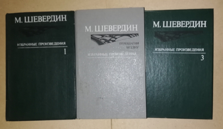 Зощенко. Шевердин. Есенин.